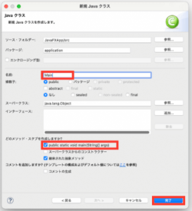 【Javaの基礎知識】JavaFXでGUIアプリ作成入門！基本から実践まで！ | Beエンジニア