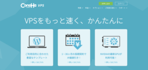 【ConoHa VPS】ConoHa VPSって実際どう？特徴と実態を解説 | Beエンジニア